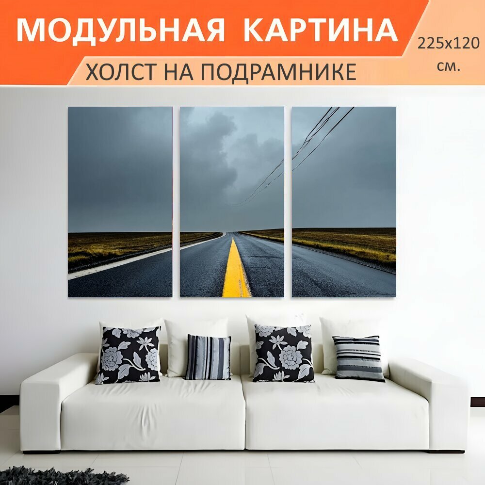 Модульная картина на холсте "Широкая асфальтированная дорога, уходящая вдаль под мрачным небом, затянутым густыми дождевыми облаками." триптих на подрамнике 225х120 см. для интерьера