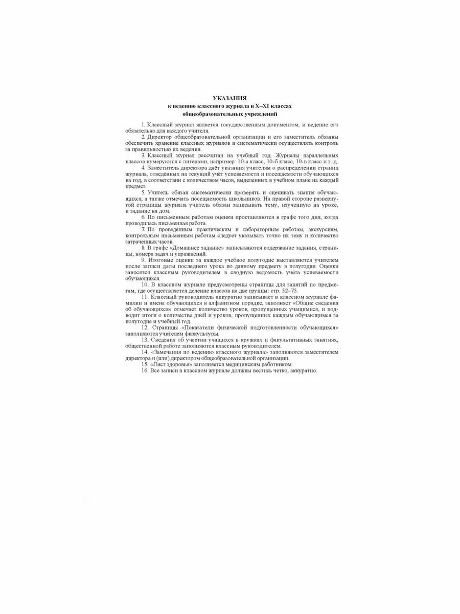 Яркий журнал для старшеклассников 10-11 классов