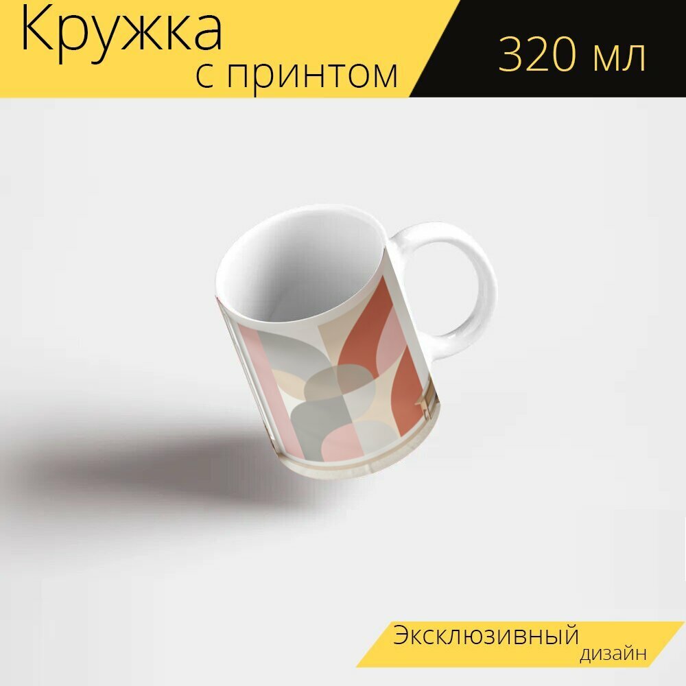 Кружка с рисунком, принтом "Геометрическая абстракция в пастельных тонах. Современная композиция из крупных полукругов и прямоугольных форм в мягкой палитре розового." 320 мл.