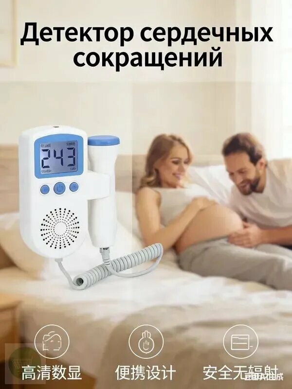 Фетальный допплер для беременных, отслеживание сердцебиения ребенка в домашних условиях.