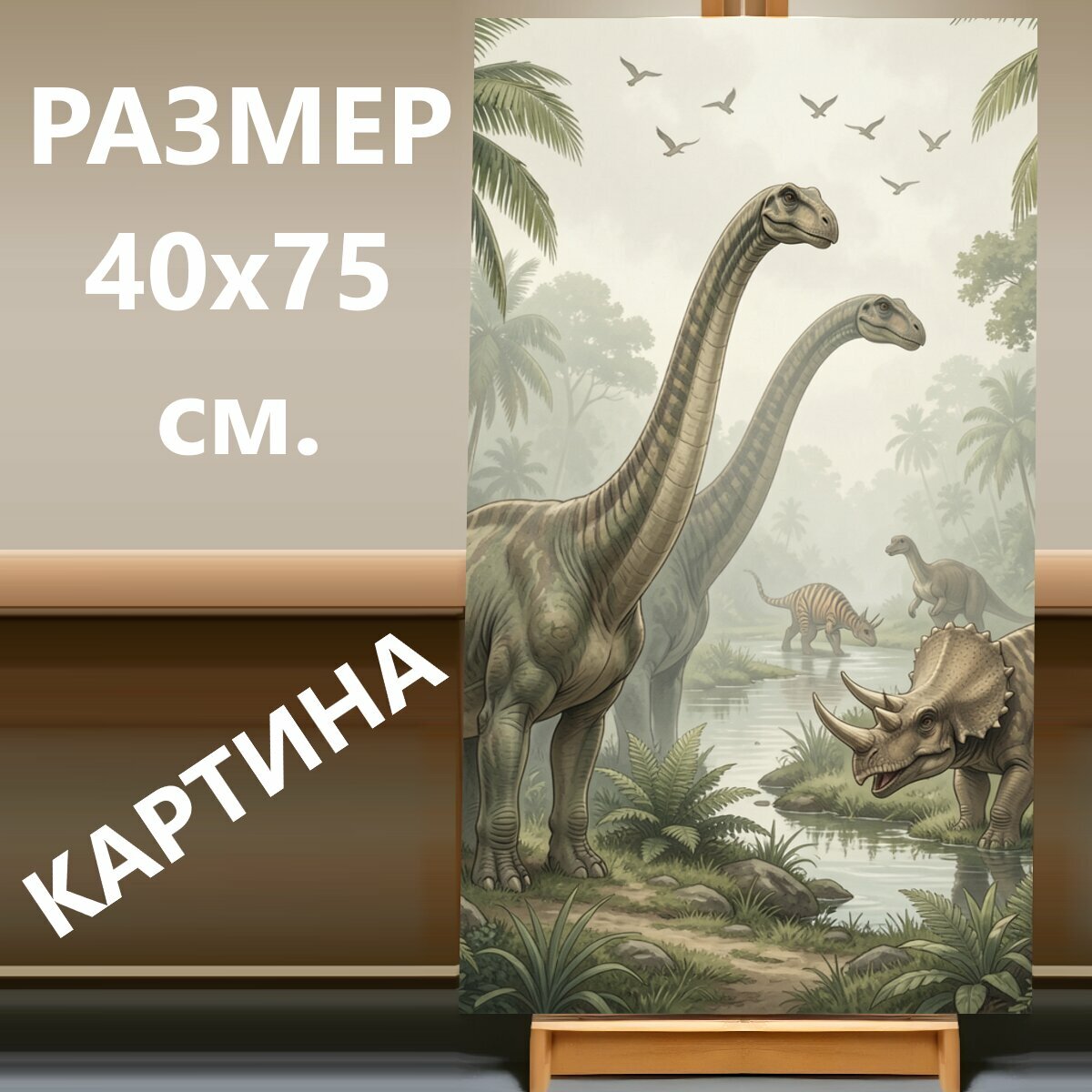Картина на холсте "Динозавры в тропических джунглях. Доисторический мир с длинношеими ящерами, трицератопсом и другими динозаврами среди." на подрамнике 75х40 см. для интерьера