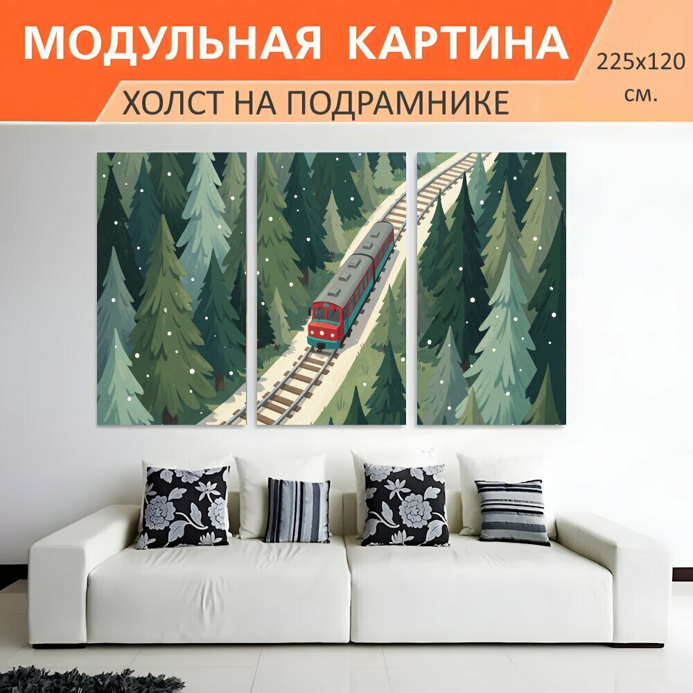 Модульная картина на холсте "Поезд в зимнем лесу. Красочный иллюстративный пейзаж с извилистыми рельсами среди густых елей." триптих на подрамнике 225х120 см. для интерьера