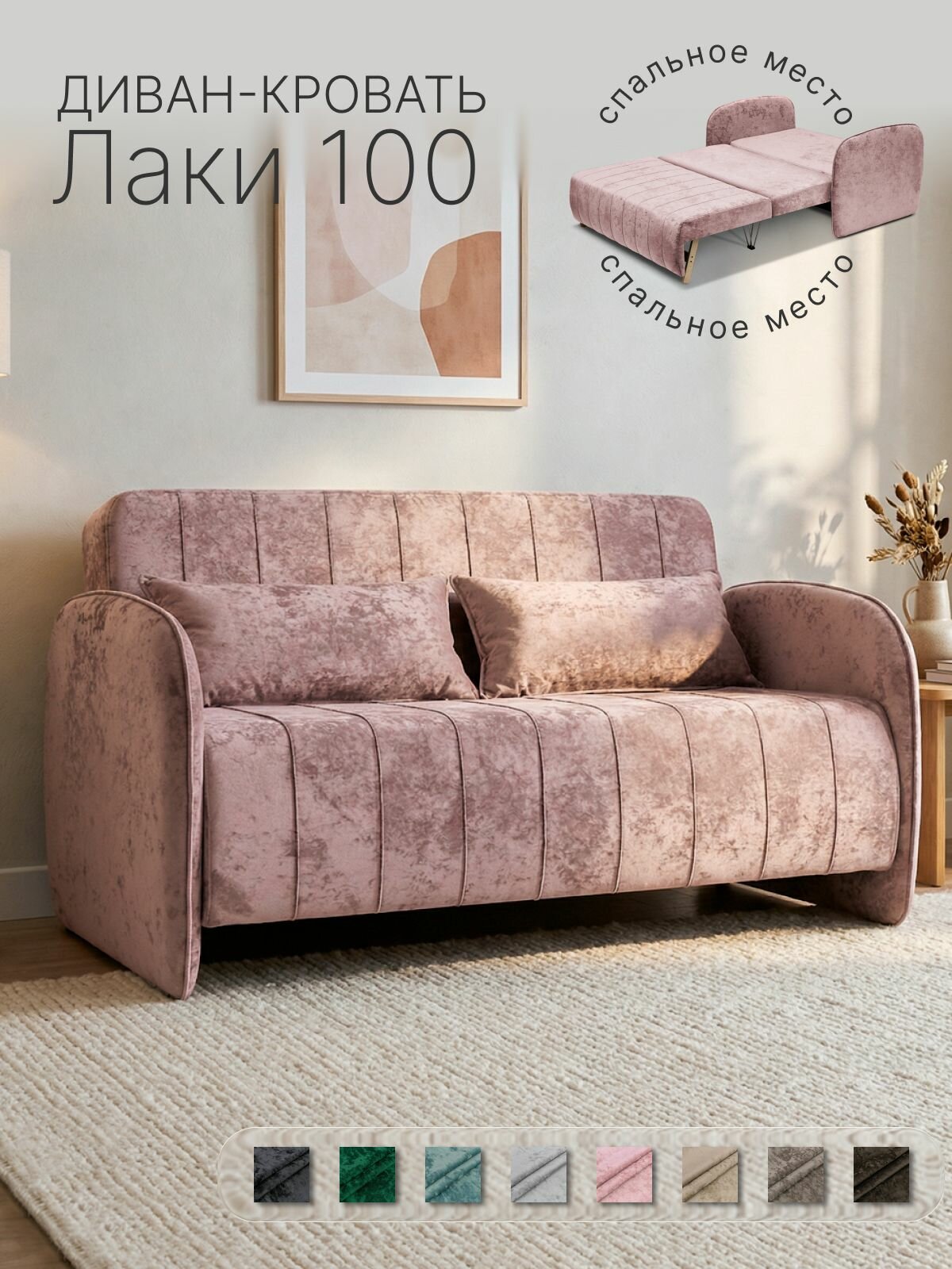 Диван кровать раскладной Лаки 100, розовый велюр CRUSH 15, прямой, на кухню, в детскую, для гостиной 110x91x82 см