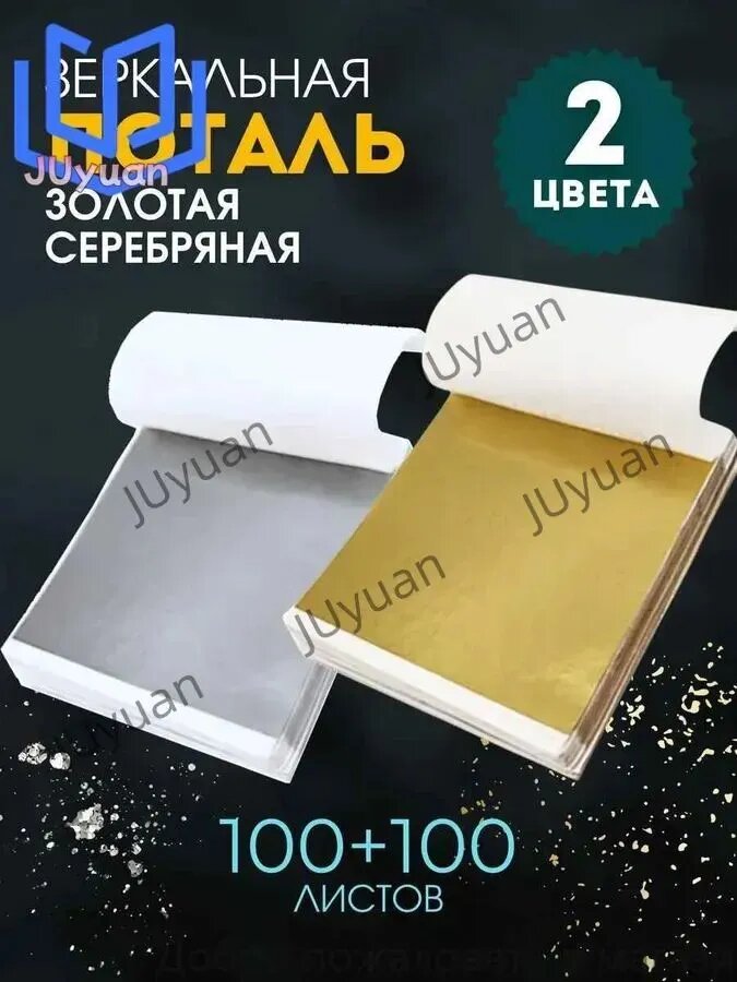 Поталь листовая для рукоделия и творчества