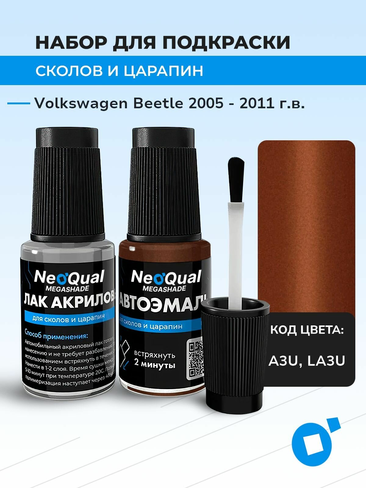 Подкраска VOLKSWAGEN BEETLE, код A3U, LA3U (Red Rock), выпуск 2005 - 2011 год, набор для удаления сколов и царапин