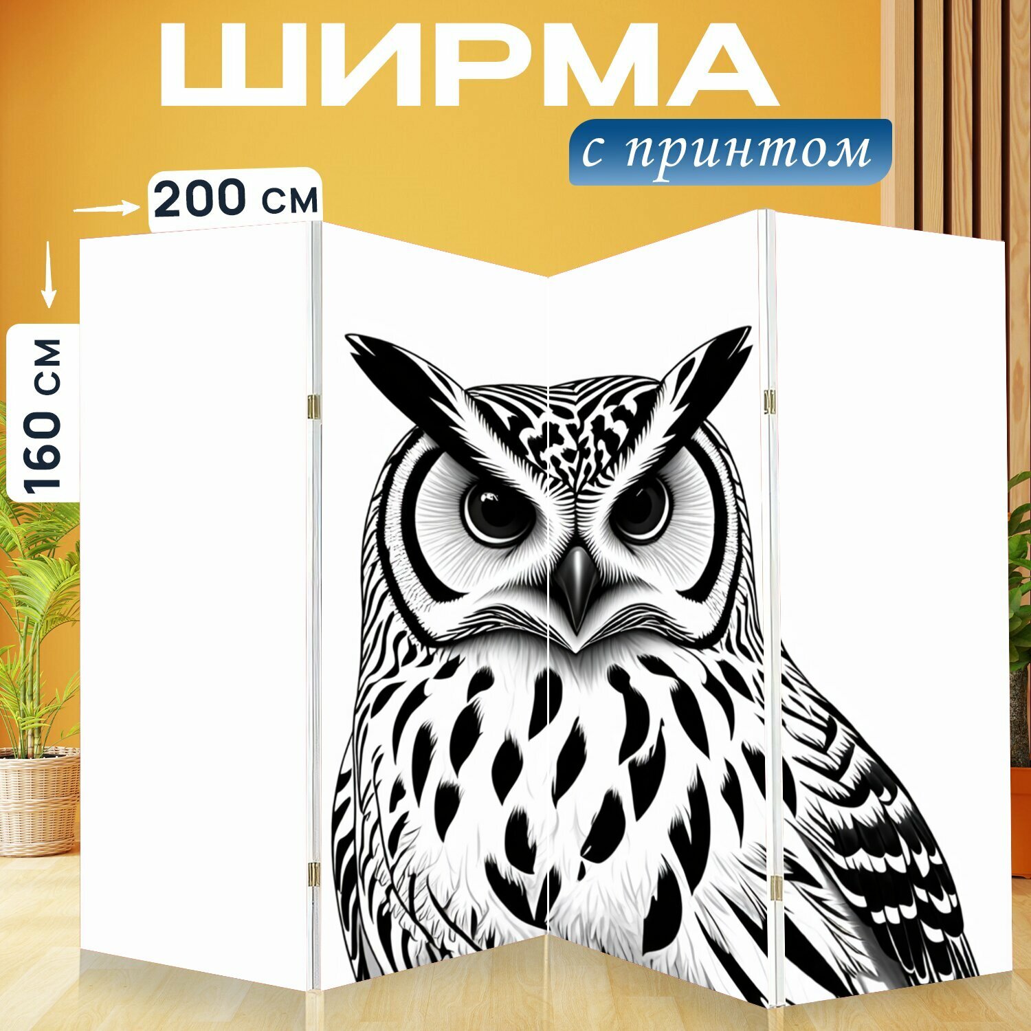 Ширма "Черно-белый, рассказывающие о экзотических животных, таких как совы и тигры, с акцентом на детали их." перегородка для зонирования комнаты с принтом 200x160 см. на холсте