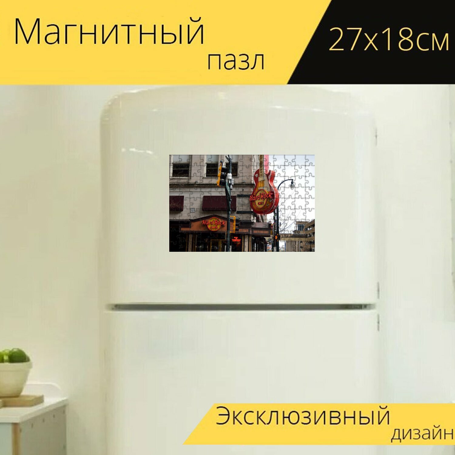 Магнитный пазл "Hard Rock Cafe Известный Hard Rock Cafe Атланта, Джорджия хард-рок кафе известный популярный ресторан строительство экстерьер гитара." на холодильник 27 x 18 см.