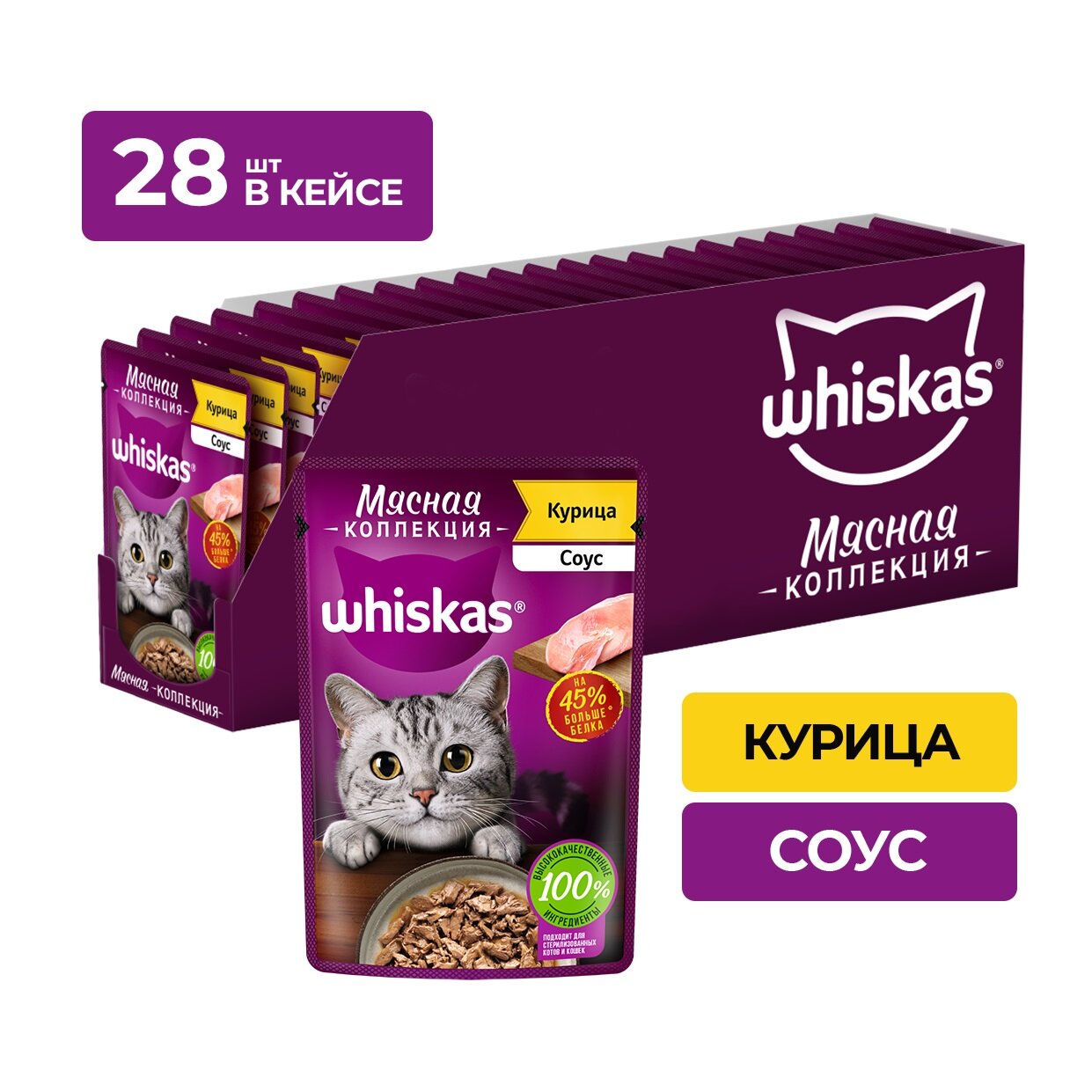Влажный корм Whiskas Коллекция пауч для кошек Курица, 75 г х 28 шт.