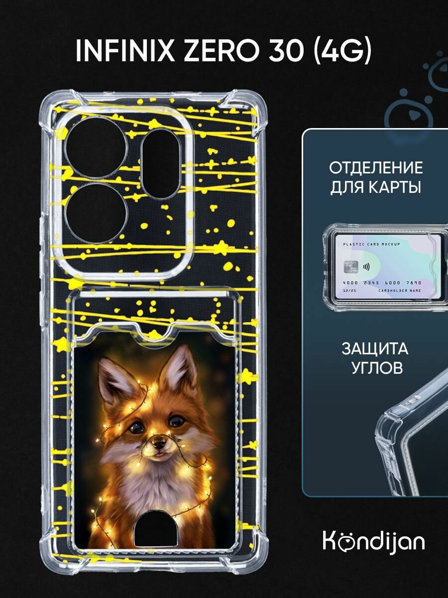 Чехол на Infinix Zero 30 4G (X6731B) с карманом, с картхолдером, с защитой камеры, прозрачный с принтом лиса звезды