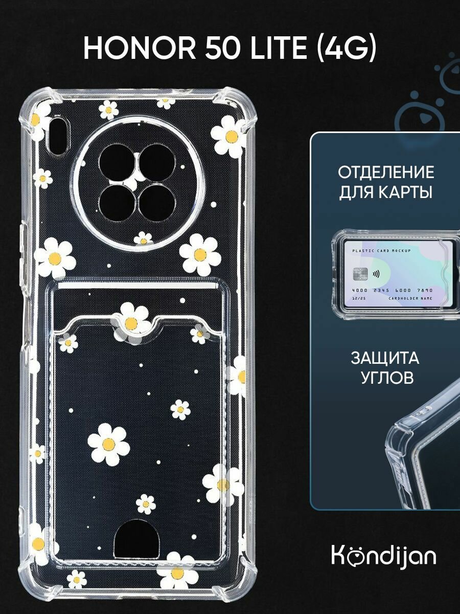 Чехол на Honor 50 Lite 4G с карманом, с картхолдером, с защитой камеры, прозрачный с принтом прозрачные ромашки