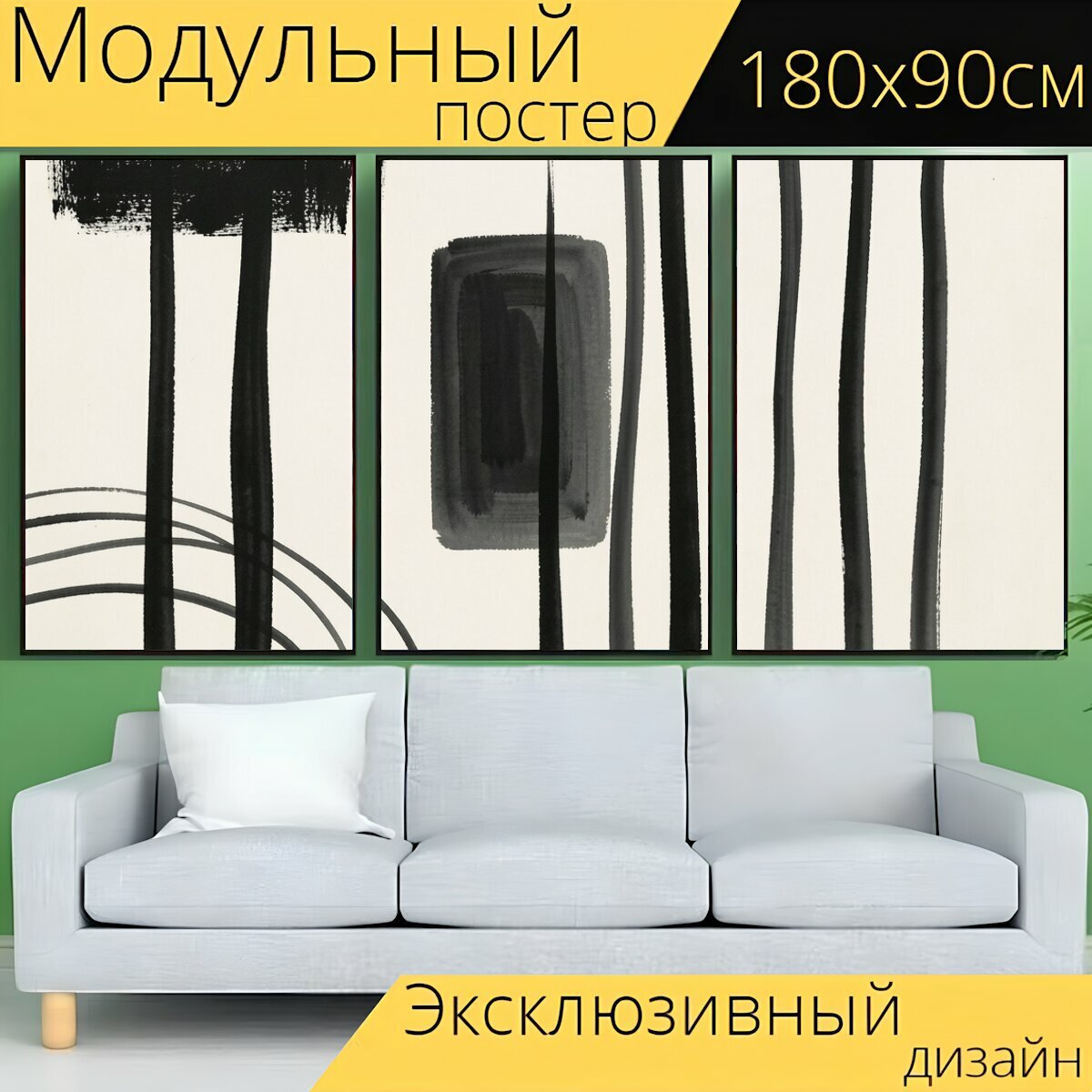 Модульный постер "Абстрактная графика в черно-белых тонах. Минималистичная композиция с вертикальными линиями, черными мазками и." 180 x 90 см. для интерьера на стену в тубусе