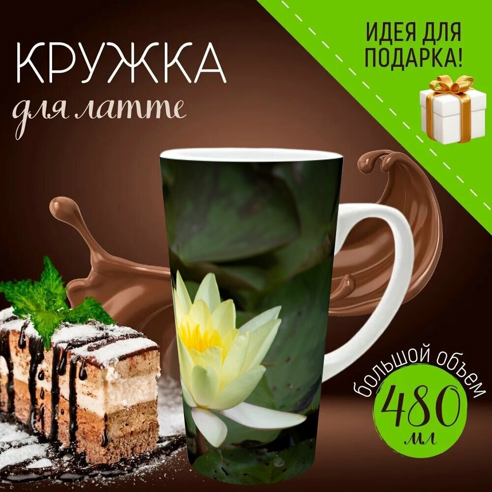 Кружка латте керамическая большая для чая и кофе с прикольным принтом "Водяная лилия, светло-желтая кувшинка Одиночный бледно-желтый цветок, водяная лилия цветок кувшинка." 500 мл.