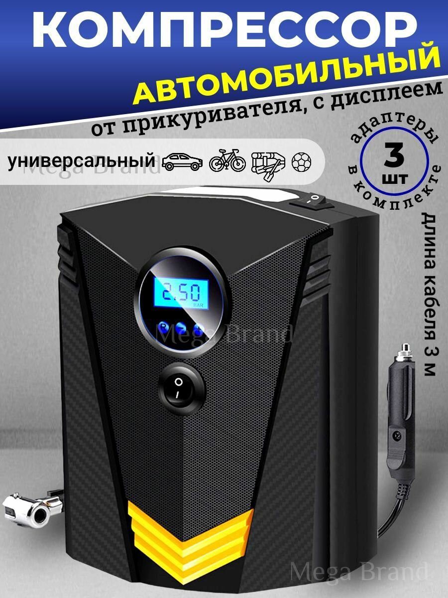 Компрессор автомобильный цифровой, с фонарём, манометром, дисплей функция автостоп