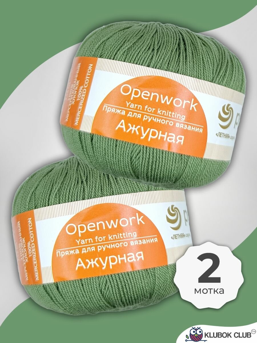 Пряжа для вязания Пехорка Ажурная, 100% мерсеризованный хлопок, цвет 038, Полынь, 50 г / 280 м, 2 мотка