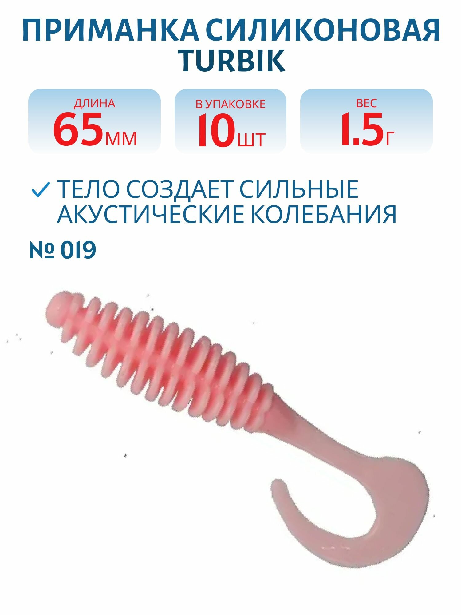 Приманка силиконовая Brown Perch твистер Turbik 65 мм цвет 019 розовый (10 шт)