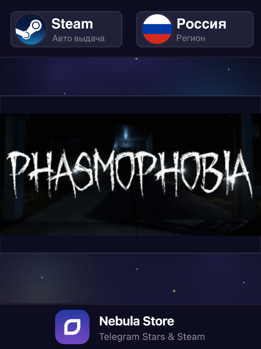 Игра Phasmophobia | Steam | Регион Активации Россия | Гифт | Автоматическая выдача 24/7