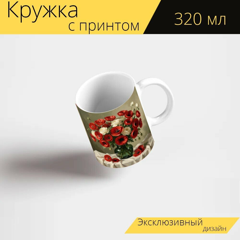 Кружка с рисунком, принтом "Красные маки и белые цветы. Нежный натюрморт в живописной манере: яркие алые полевые цветы и светлые бутоны в зелёной стеклянной вазе на." 320 мл.