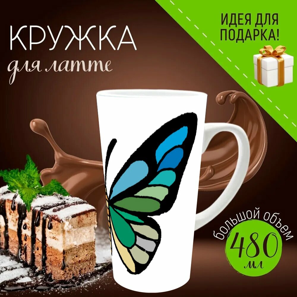 Кружка латте керамическая большая для чая и кофе с прикольным принтом "Голубая бабочка голубая бабочка на белом фоне синий бабочка изолированный белый фон каракули рисунок." 500 мл.