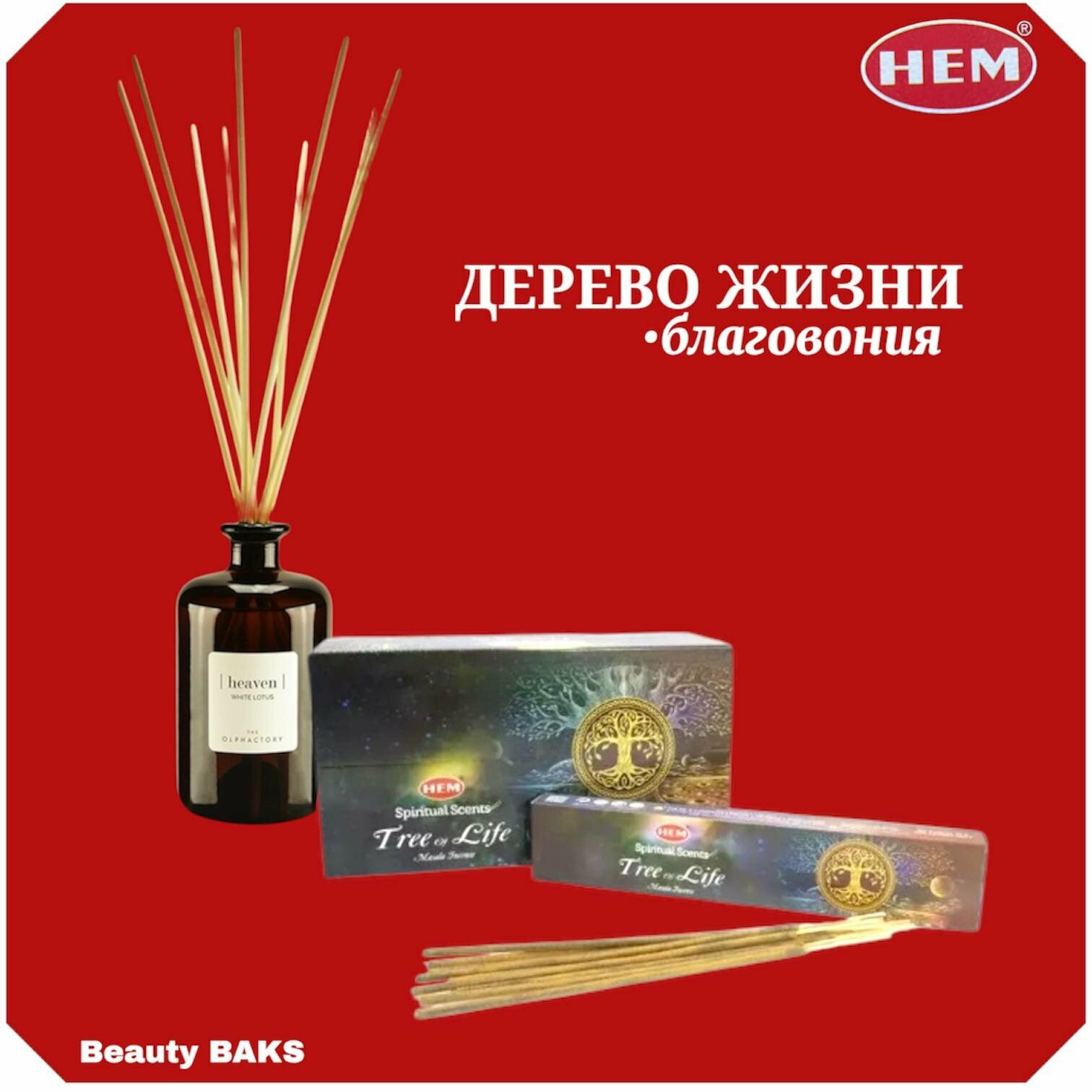 HEM Masala Благовоние Масала Древо Жизни 15г