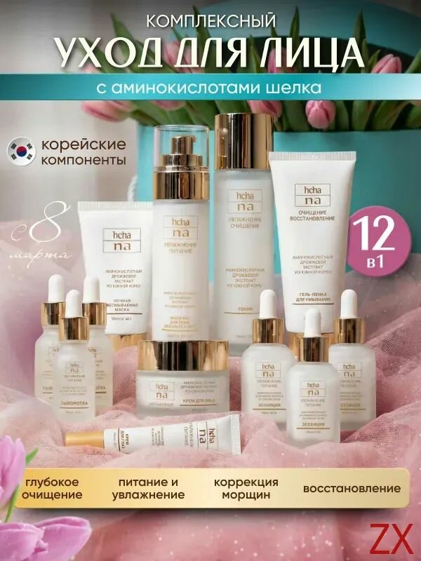 Подарочный набор для женщин Hchana, набор уходовой косметики для лица Cosmette, подарок маме
