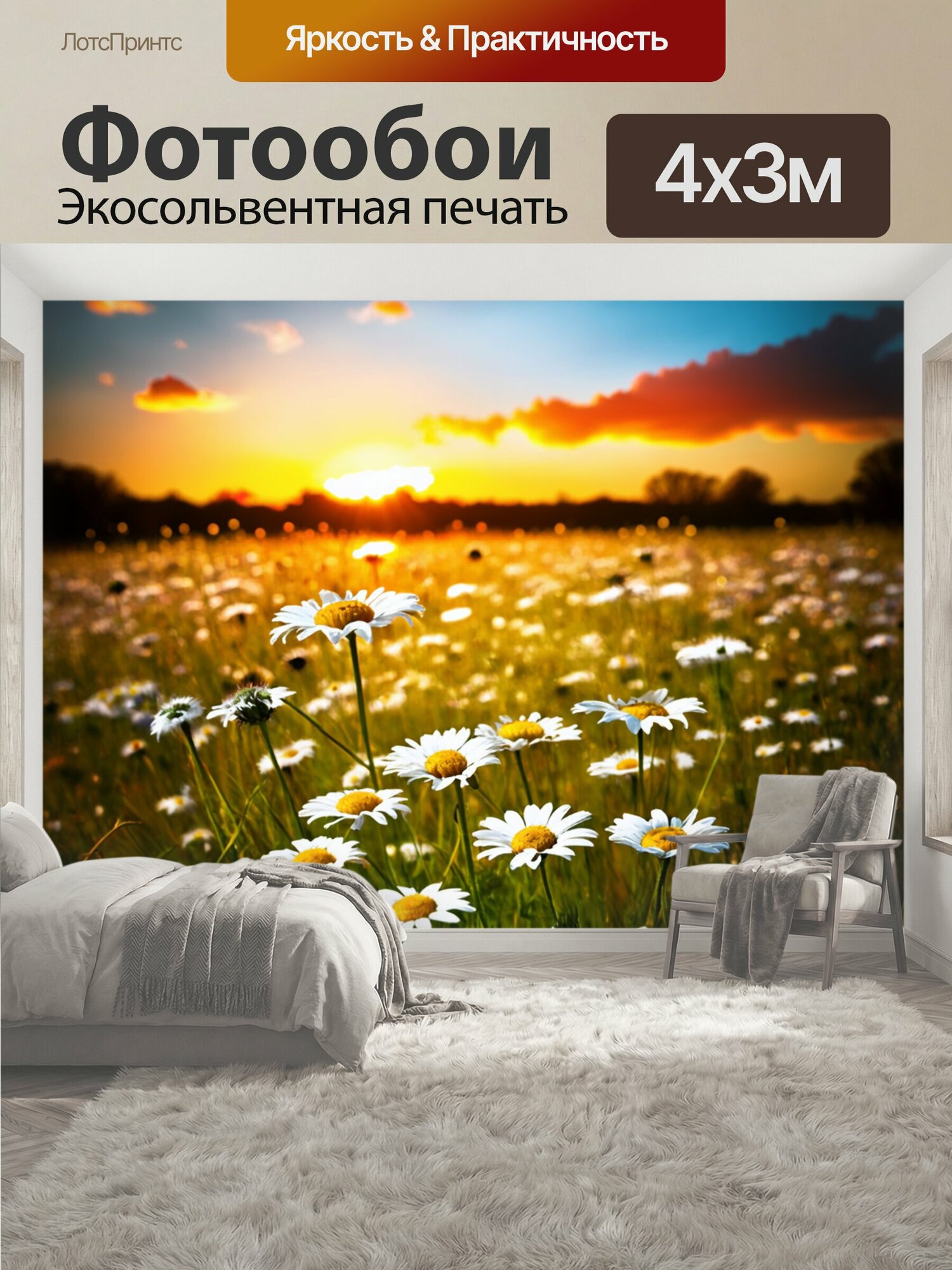 Фотообои "Вид на уютный луг с рваными ромашками, где цветы оживают на фоне закатного неба. применение фотоманипуляции с высокими контрастами и." 400x300 см. экосольвентная печать