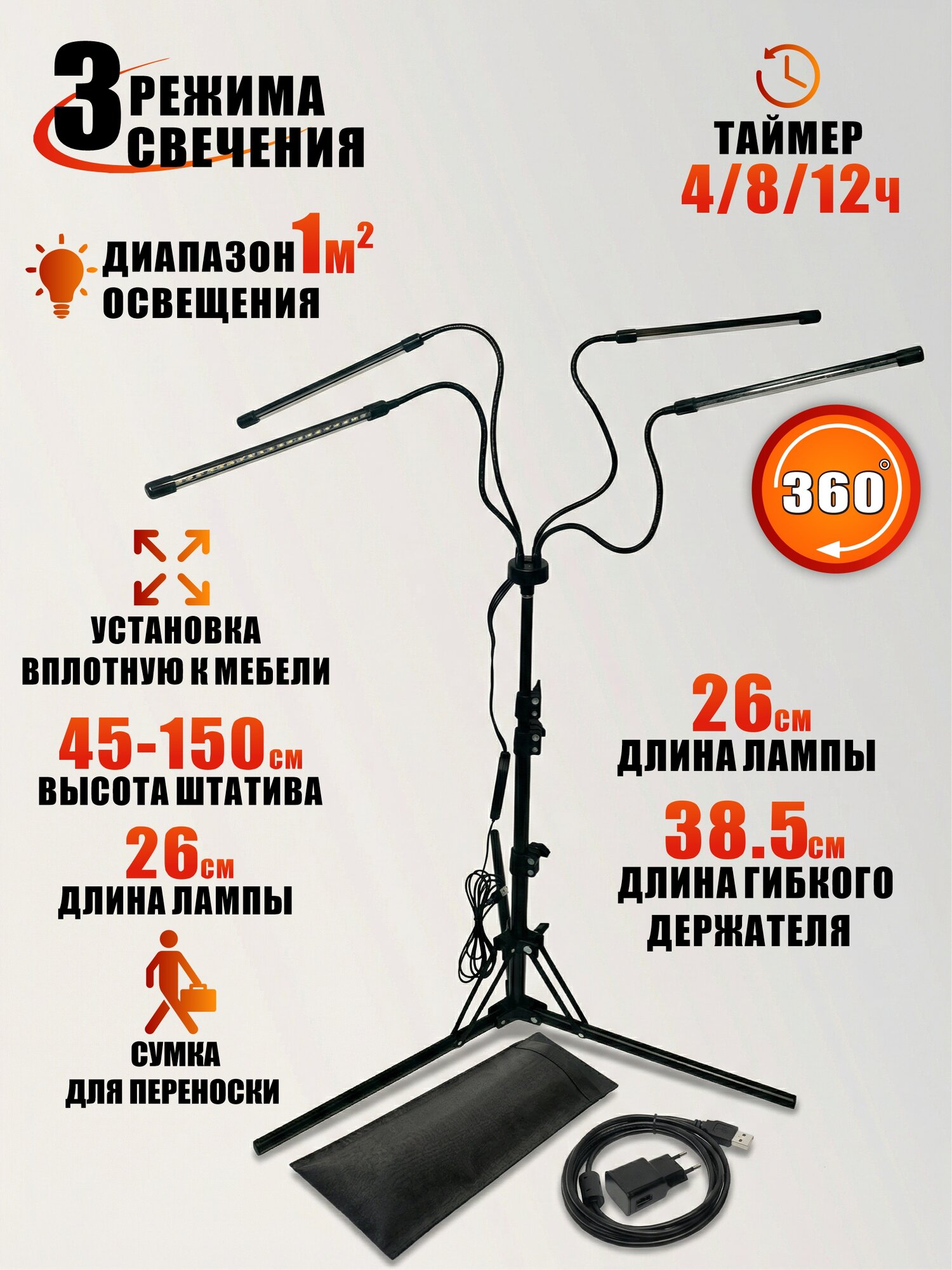 Фитолампа для растений, 4 панели, на штативе, с пультом на проводе, удлинителем, адаптером и сумкой