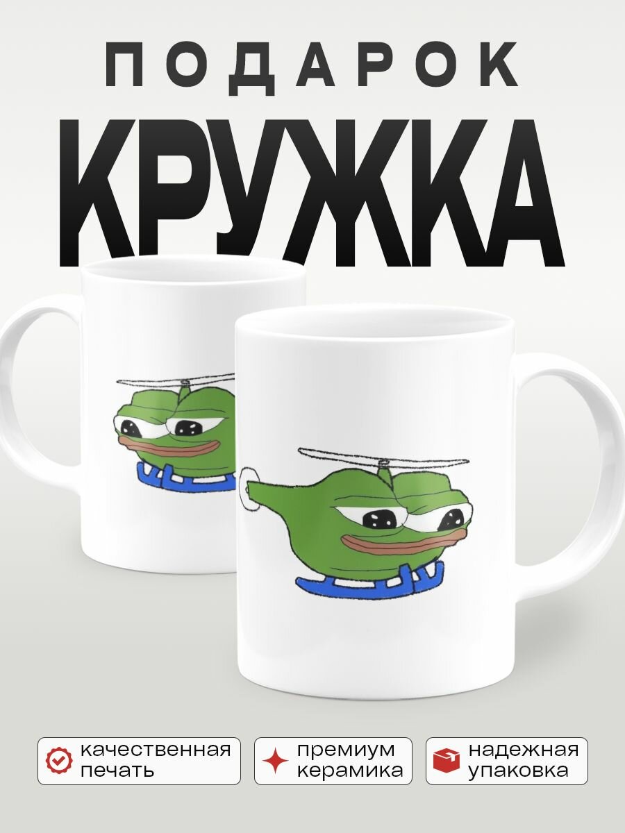 Кружка "Лягушка Пепе Pepe Frog мем , на подарок с приколом принтом картинкой", 330 мл, 1 шт