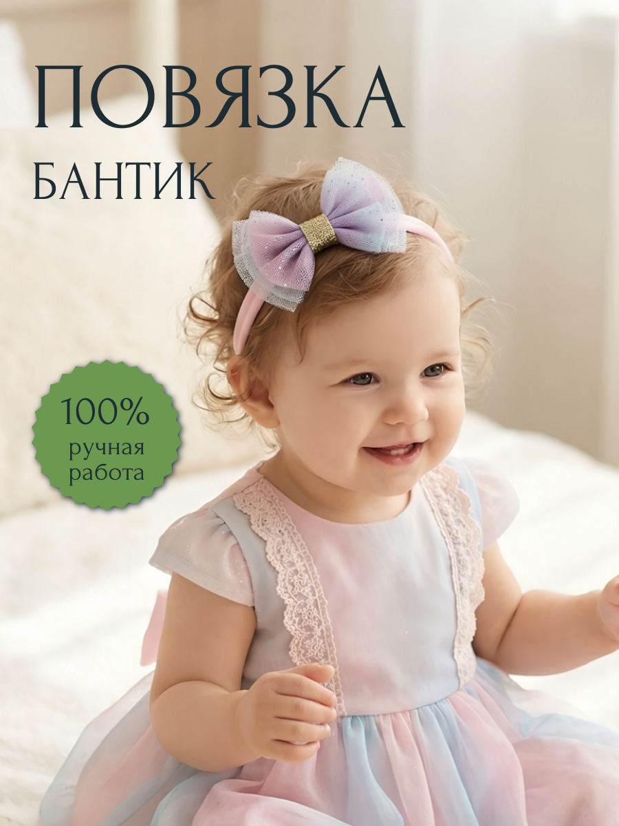 Повязка на голову Арт и Дизайн, для новорожденных, с бантиком, цвет фиолетовый, розовый