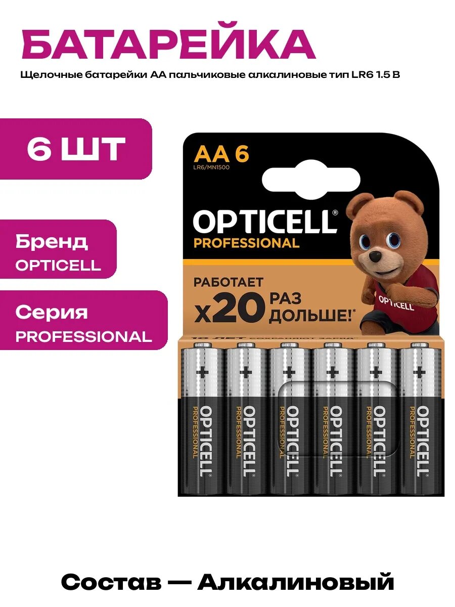 Батарейки щелочные AA пальчиковые 1.5 В PROFESSIONAL тип LR6