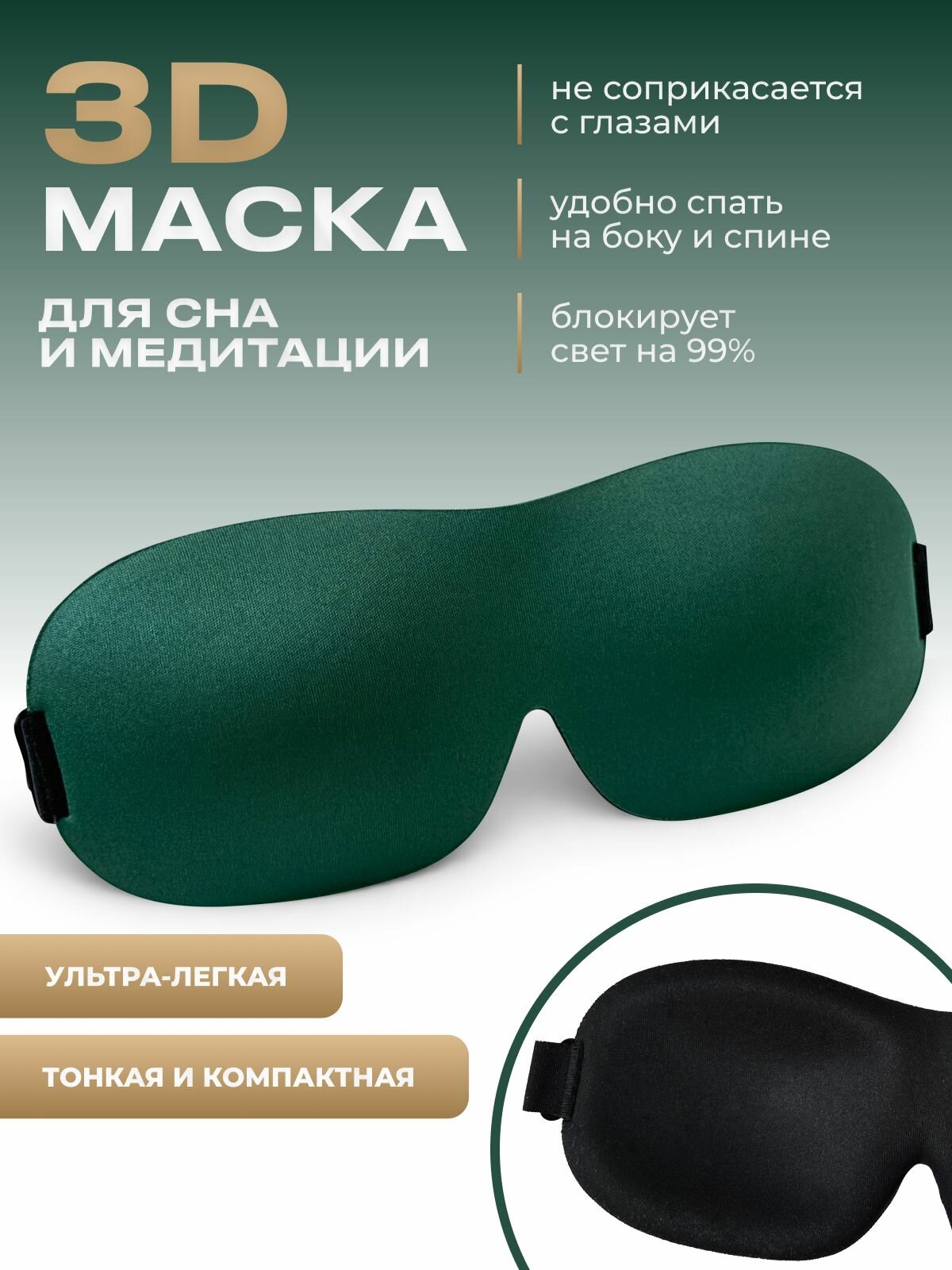 Маска для сна