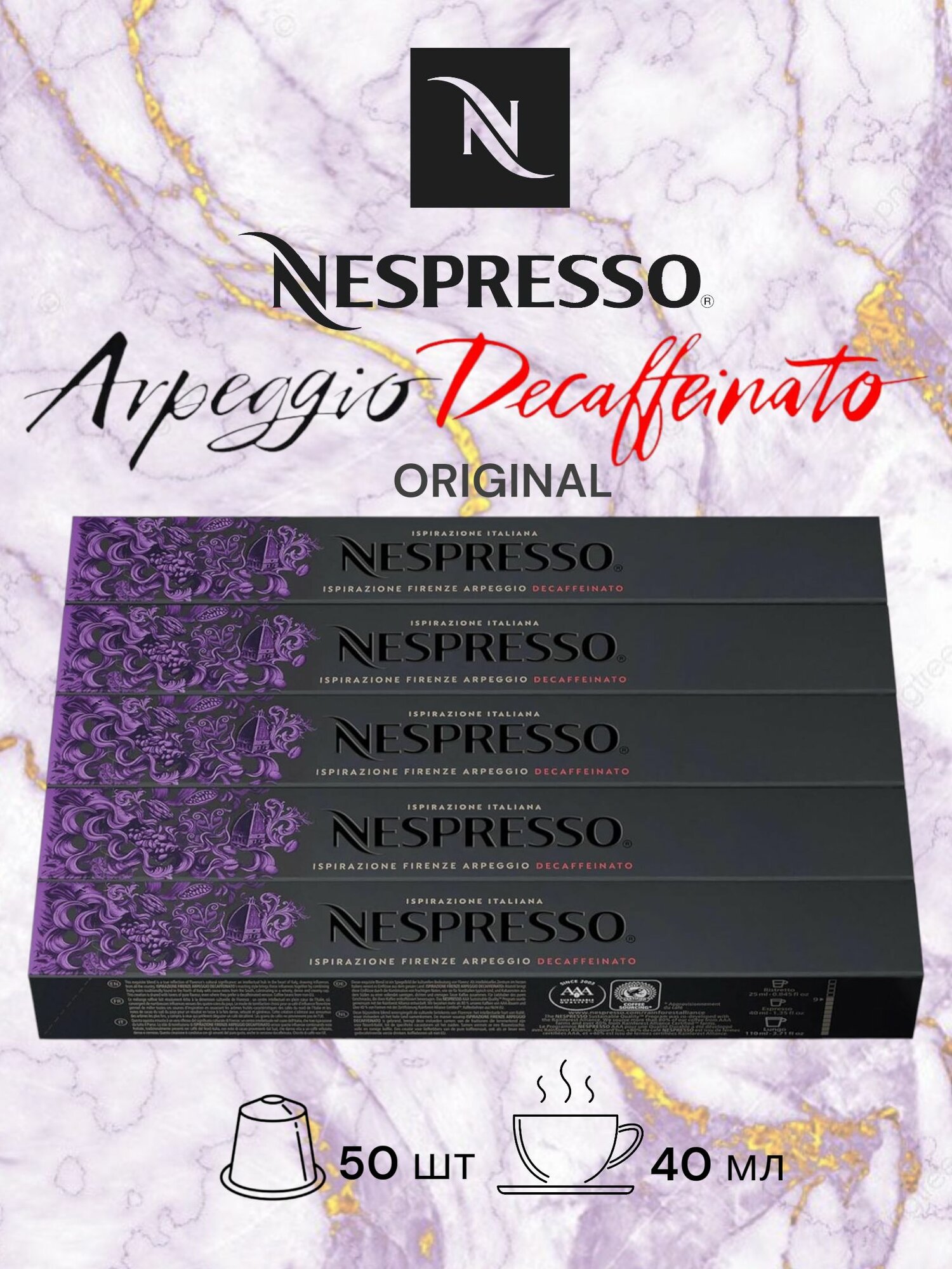 Кофе в капсулах Original Nespresso Arpeggio Decaffeinato, по 10 капсул, 5 уп.