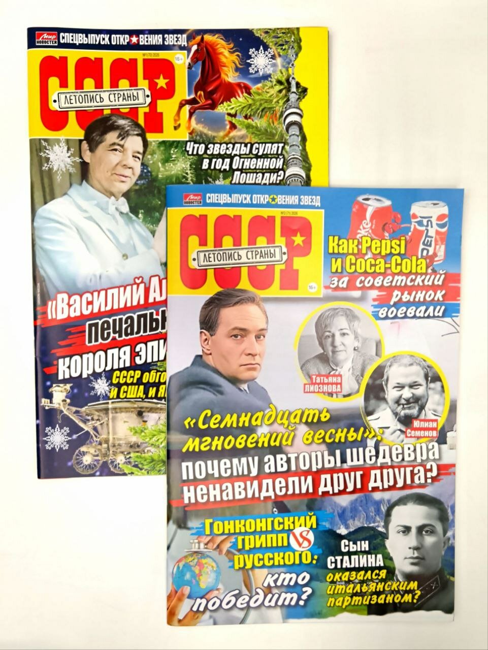 СССР Летопись страны 1+2 2026