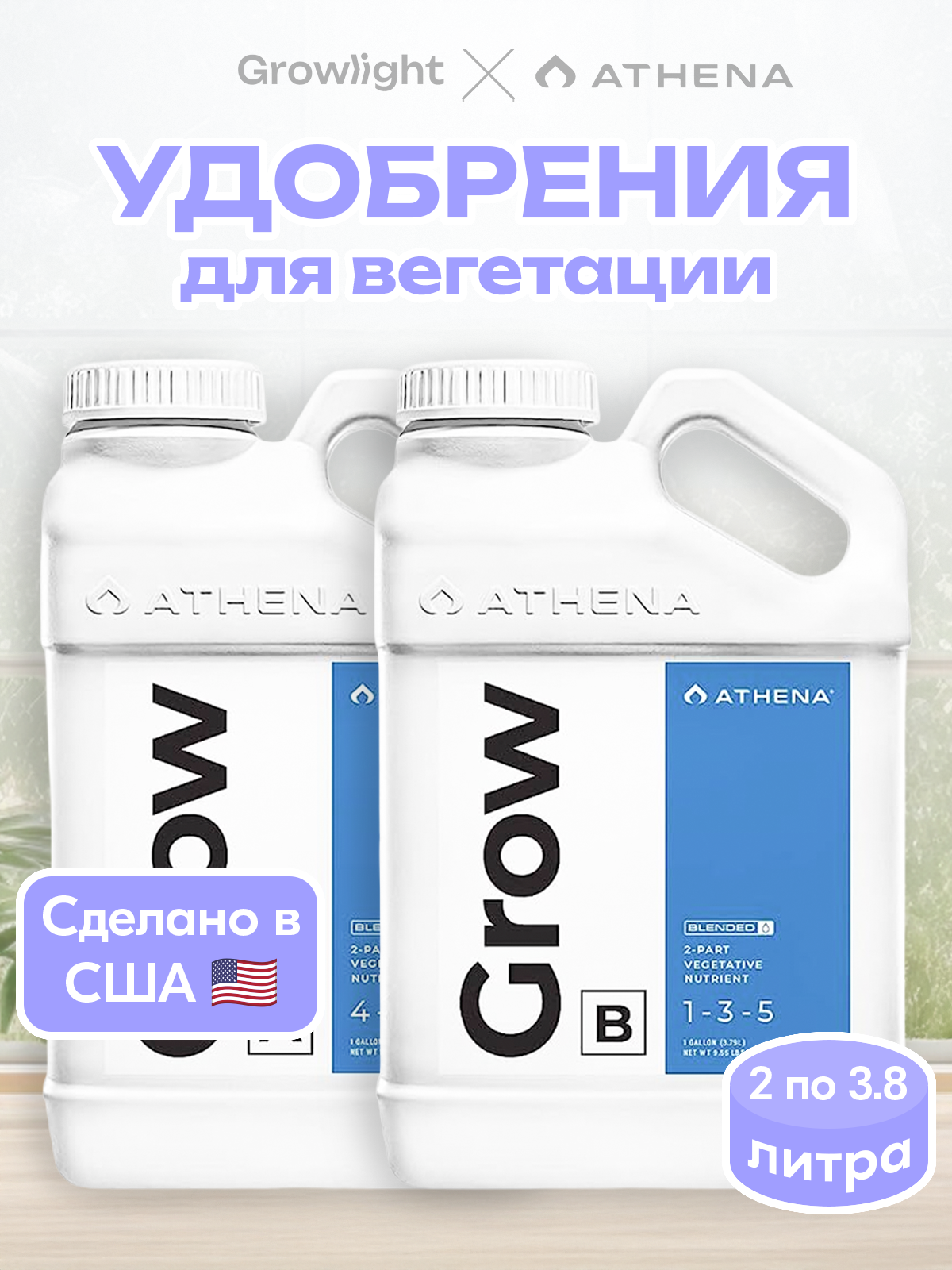 Удобрения для вегетации / Grow A+B, 2 по 1 Gal / Athena
