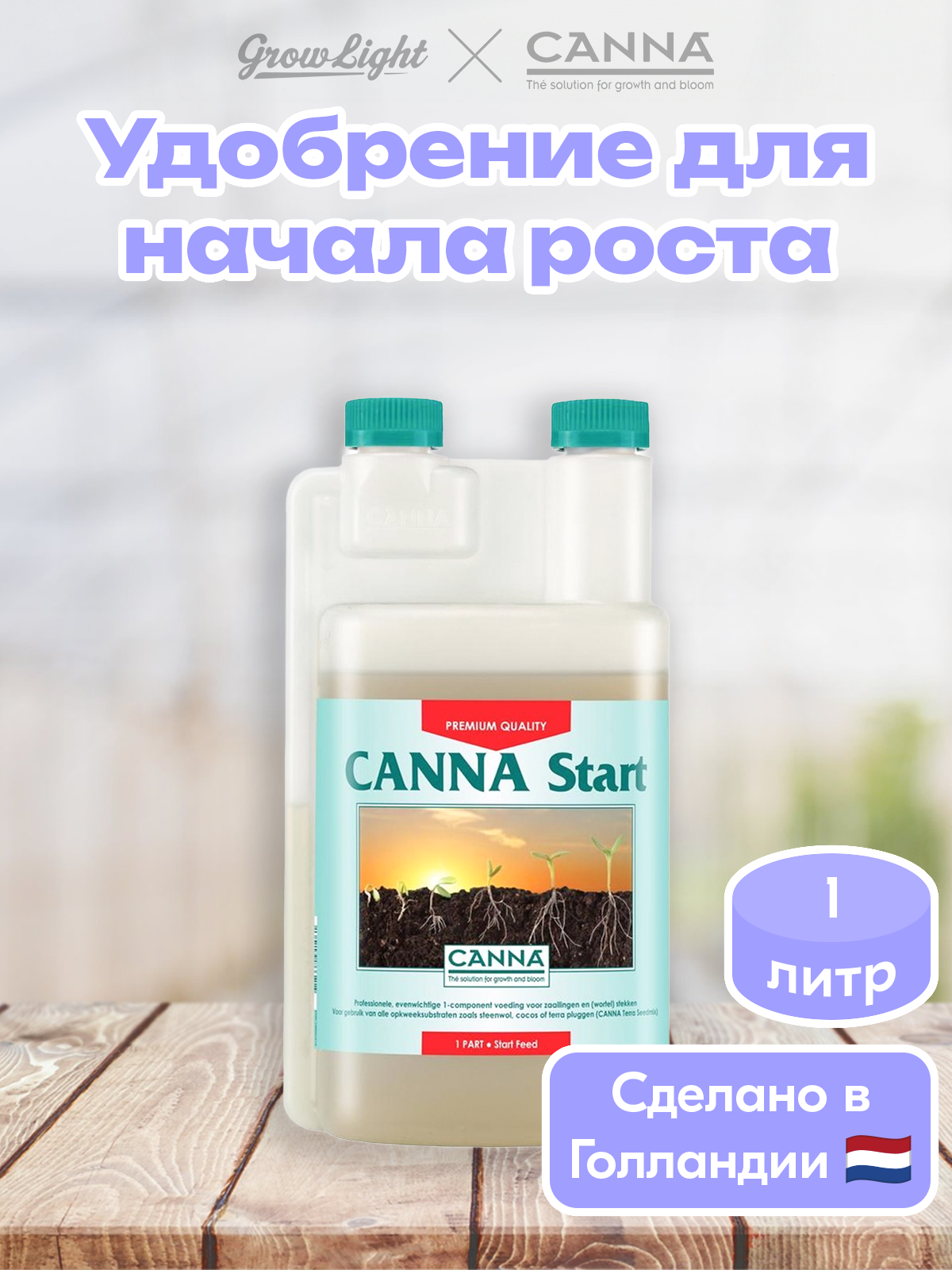 Стимулятор роста рассады / Start, 1 л / CANNA