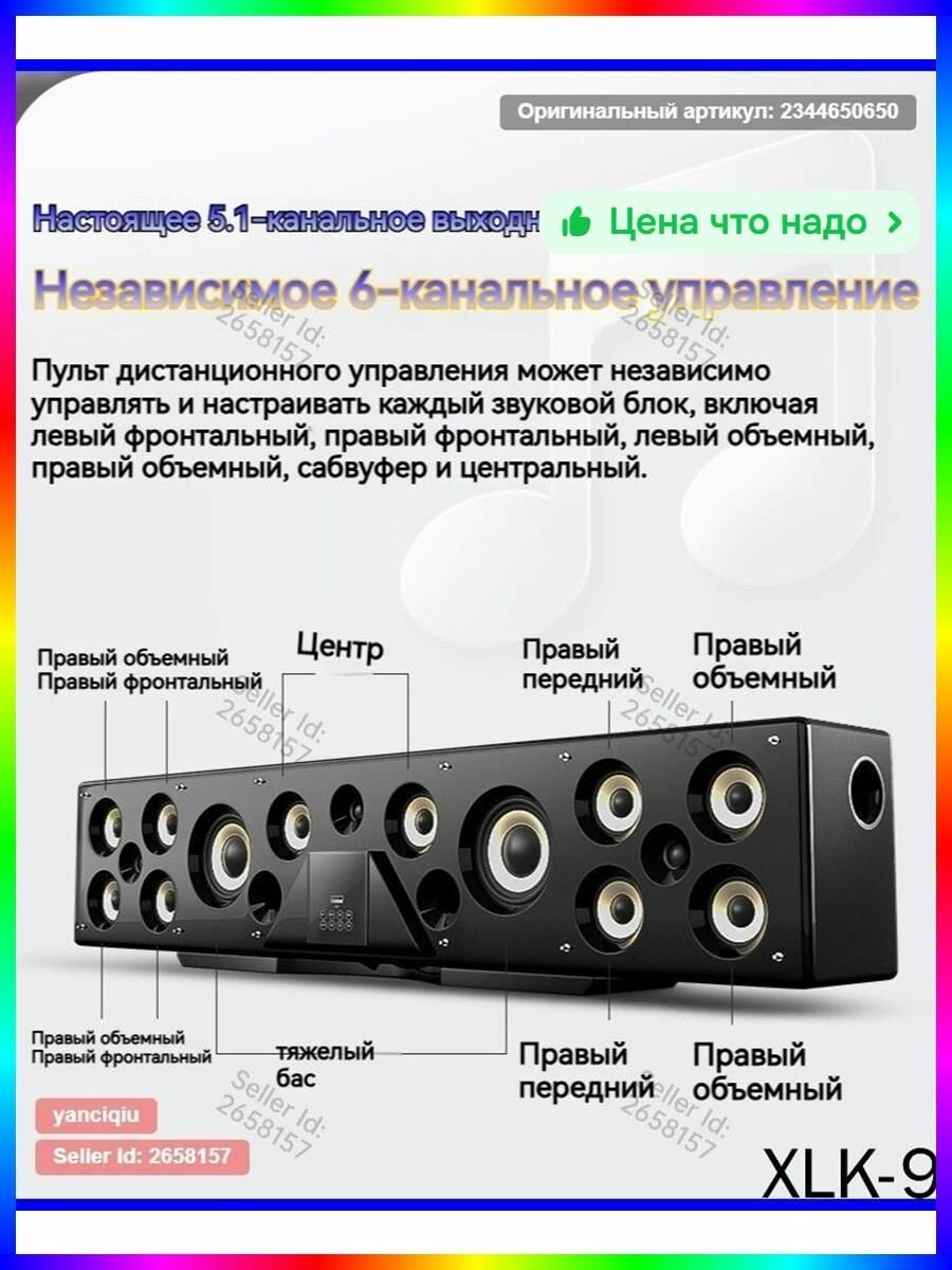 Саундбар