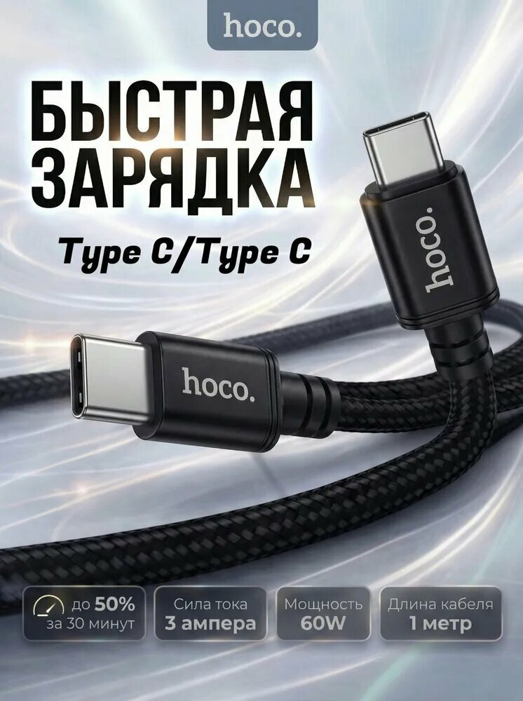 Кабель Type C Type C / Провод Type C / 1 метр / 60W / Плетеный кабель iPhone 15-16ми/ провод для быстрой зарядки
