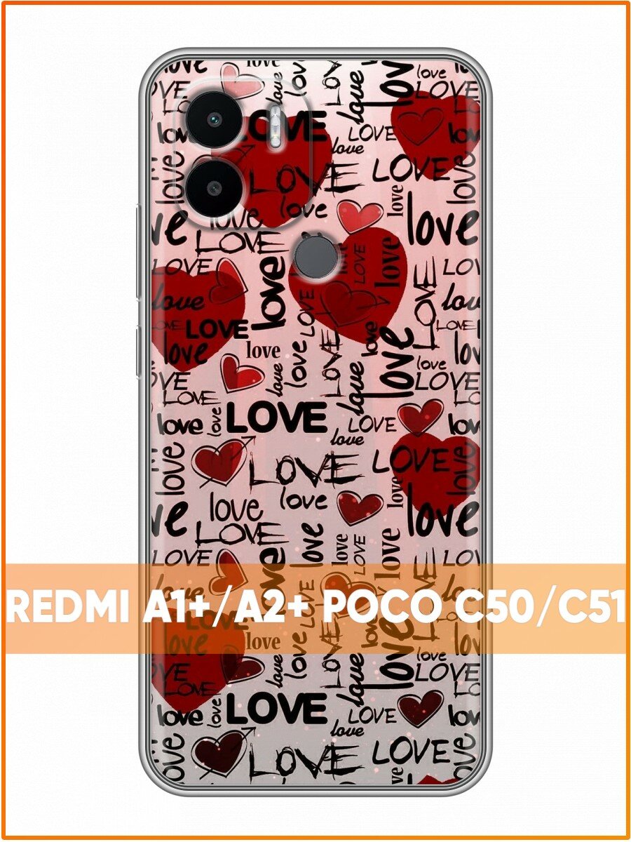 Чехол для Xiaomi Redmi A1+, Redmi A2+, Poco C51 с принтом Подарок на 14 февраля (Сяоми Редми А1+, Редми А2+, Поко С51)