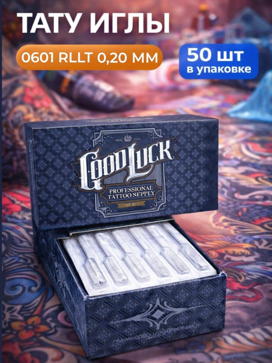 GoodLuck тату иглы 0601 RLLT 0,20 мм 50 шт, Round Liner Long Taper, профессиональные иглы для татуировки (2001)
