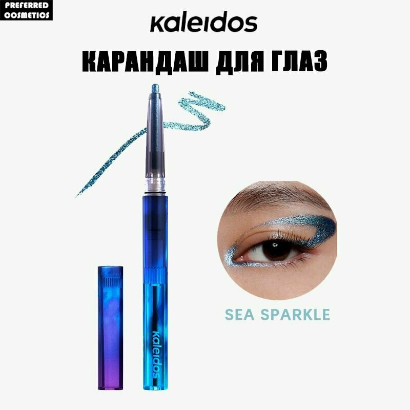 Kaleidos Карандаш для глаз , Хамелеон, водонепроницаемый, не размазывающийся,0.2 г - Sea Sparkle