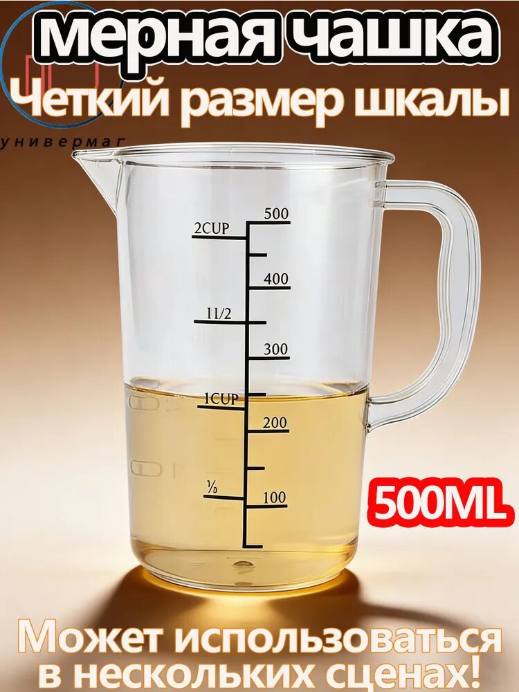 Емкость мерная, 500 мл, 1 шт