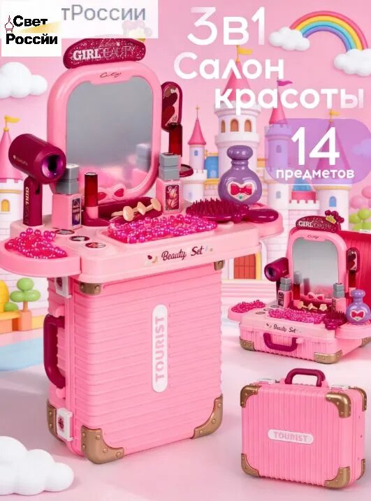 Игровой набор для девочек UT / Салон красоты детский / 14 предметов/