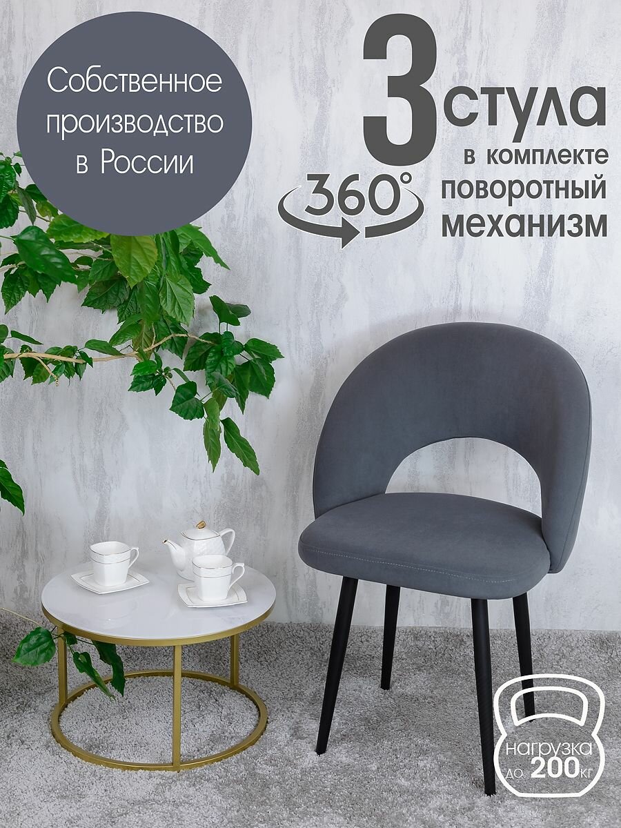 Поворотные стулья для кухни мягкие комплект Клео 3 шт