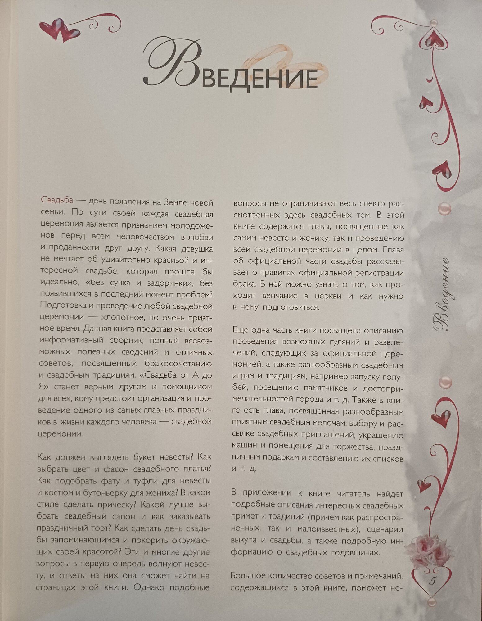 Книга ЭКСМО "Свадьба от А до Я", твердый переплет, 192 стр — фото 1