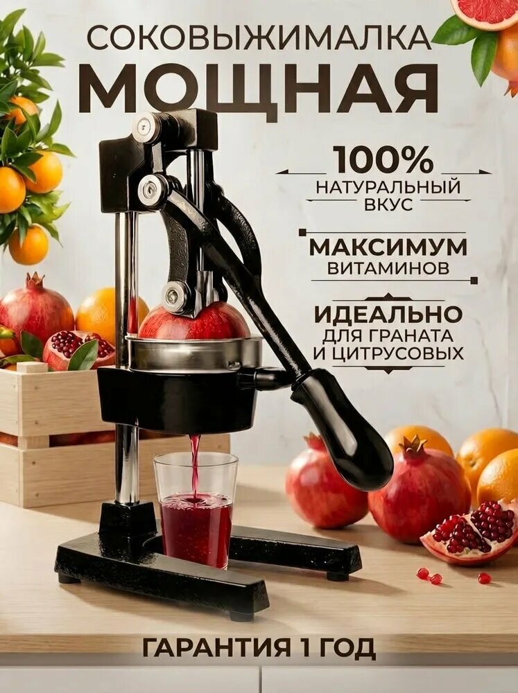 Пресс-соковыжималка, для цитрусовых, гранат, цвет серый/черный