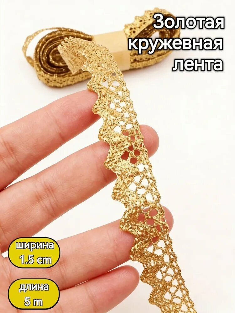 Золотая кружевная лента, для шитья, упаковки подарков, свадебного декора, принадлежностей для скрапбукинга