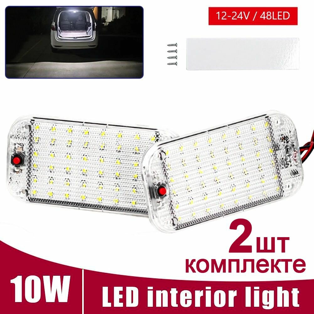 Светодиодный потолочный светильник 12-24В, 48 LED для салона авто, фургонов и спецтехники — комплект 2 шт, 75×15×1 см
