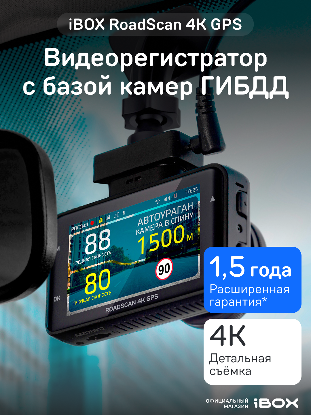 Видеорегистратор автомобильный iBOX RoadScan 4K GPS с базой камер и WiFi