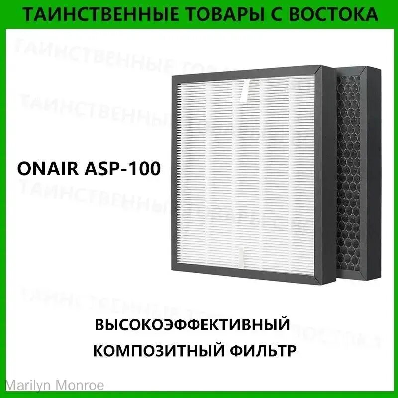Композитный фильтр HEPA H13 подходит для воздухоочистителя Ballu Onair ASP-100