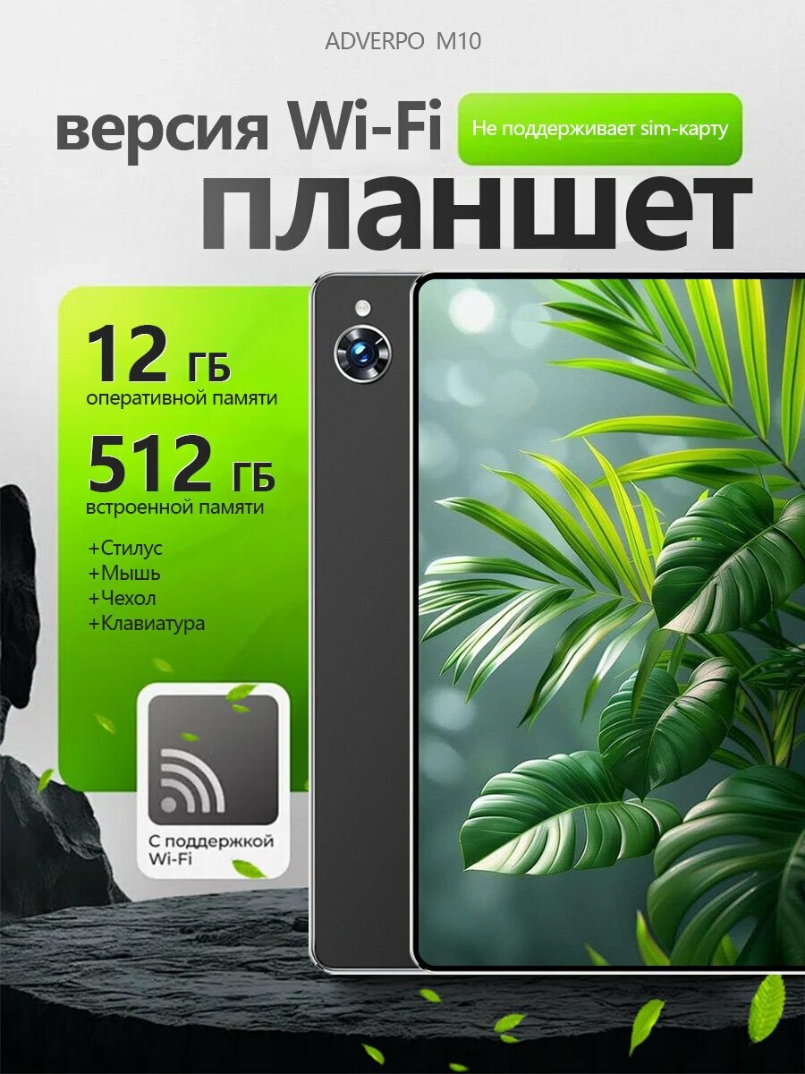 Умный Android-планшет ADVEPRO M10, 11.6", 12ГБ/512ГБ, с клавиатурой, стилусом