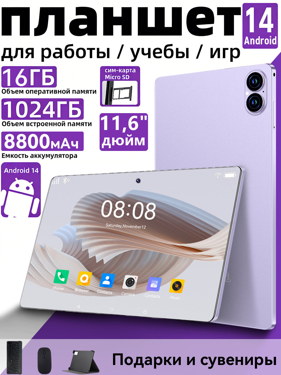 Планшет Xpad20 11,6 дюйма, 16 ГБ ОЗУ + 1 ТБ ПЗУ, Helio G99, Android 14, 8800 мАч, Android 14